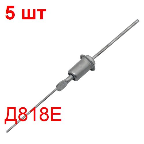 Стабилитрон Д818Е 5 шт. 9В 0,3Вт прециз. в корпусе КД-8