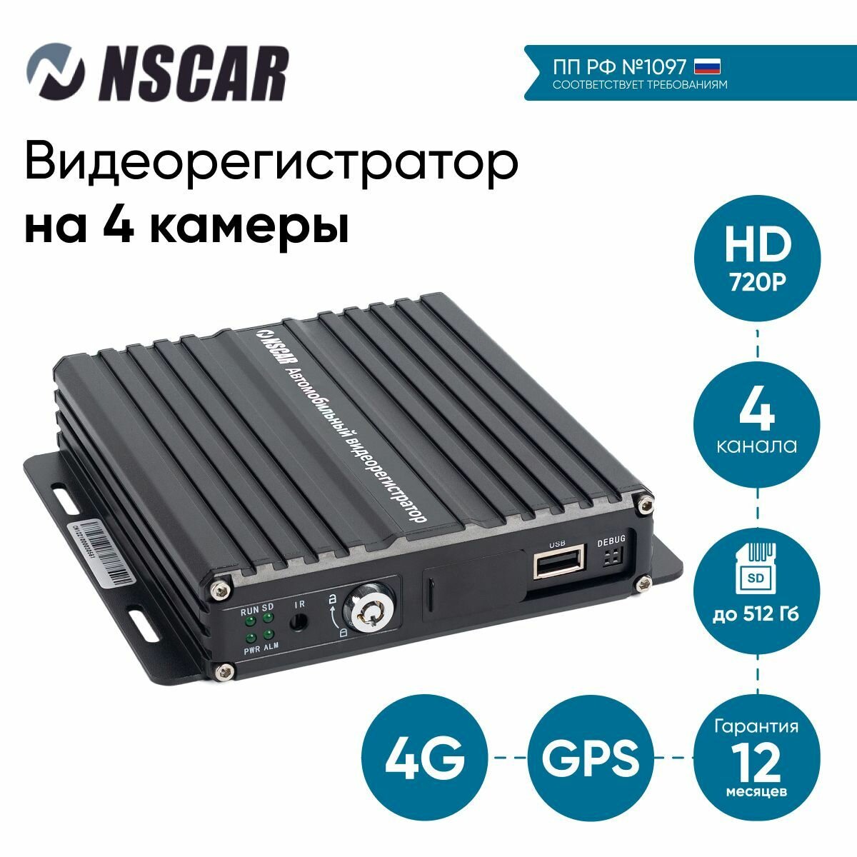 Автомобильный видеорегистратор на 4 камеры NSCAR 401 SD 4G+GPS