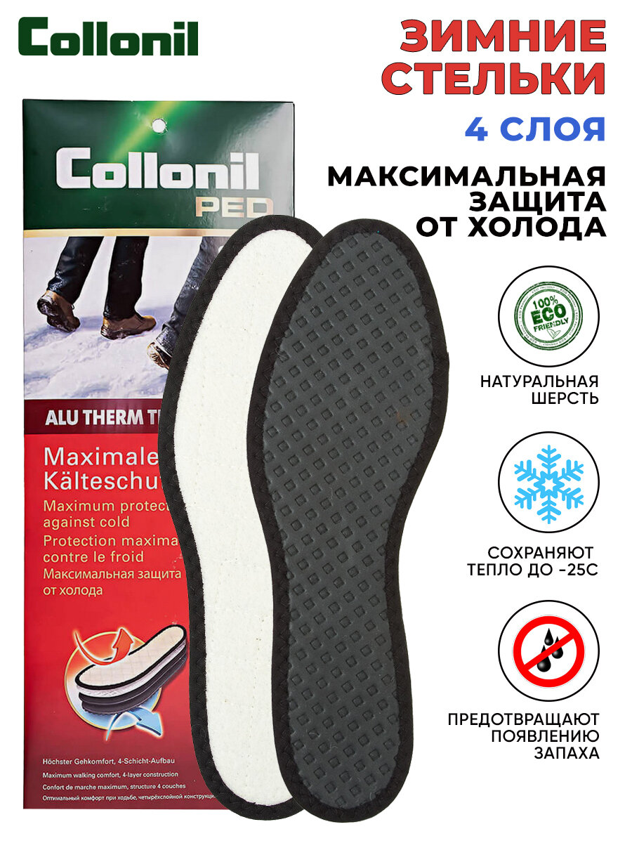 Стельки Collonil Alu Therm 46, четырехслойные, зимние, натуральная шерсть, размер 46.