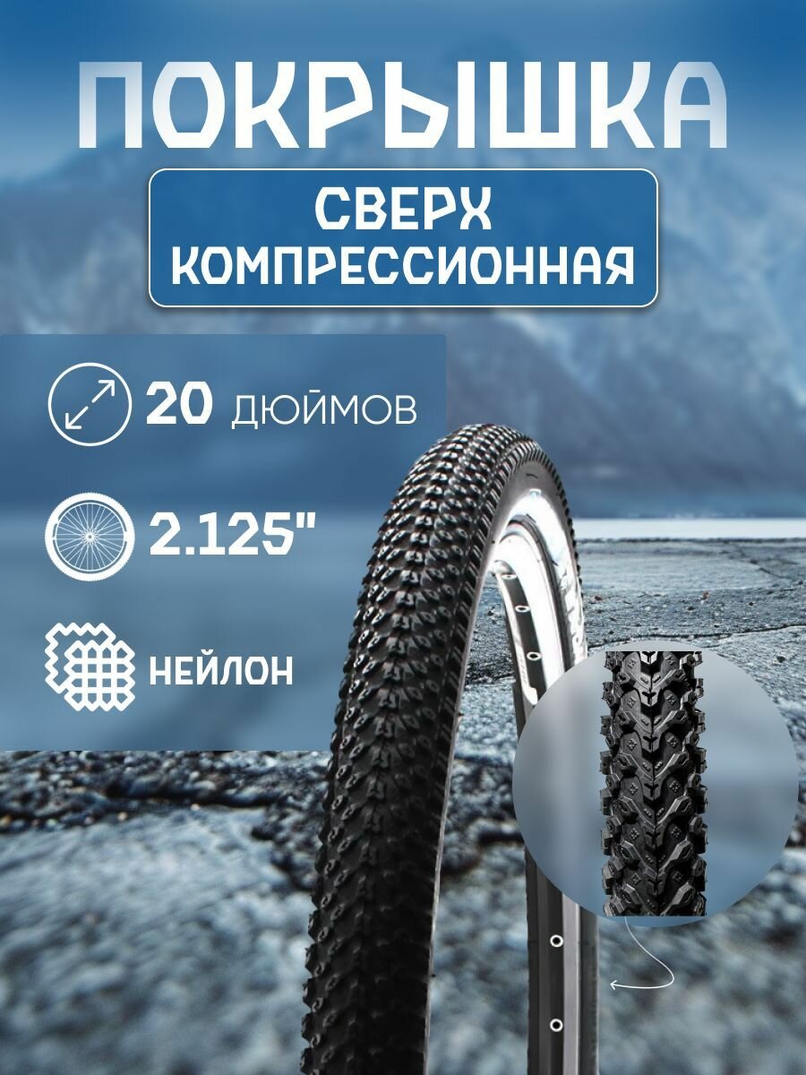 Велопокрышка 20х2.125 NYLON (57-406) 40p. s. i 280 KPa