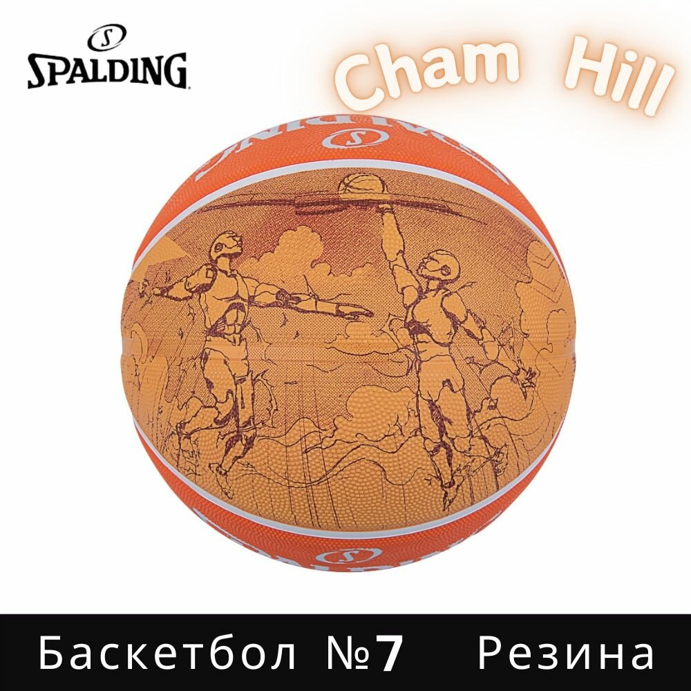 Мяч баскетбольный SPALDING SKETCH SERIES 84-452Y размер 7