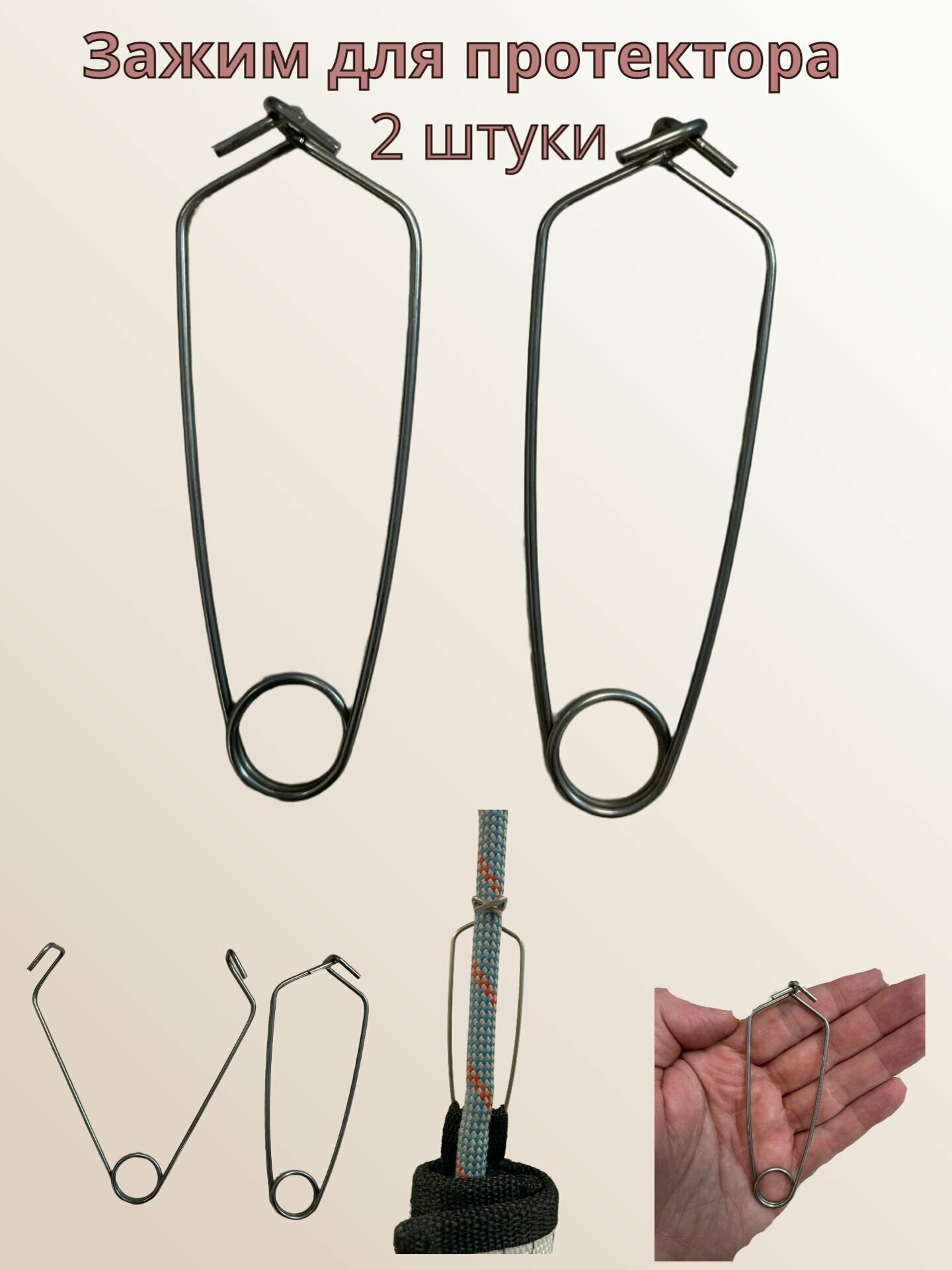Зажим, фиксатор протектора веревки - 2 штуки