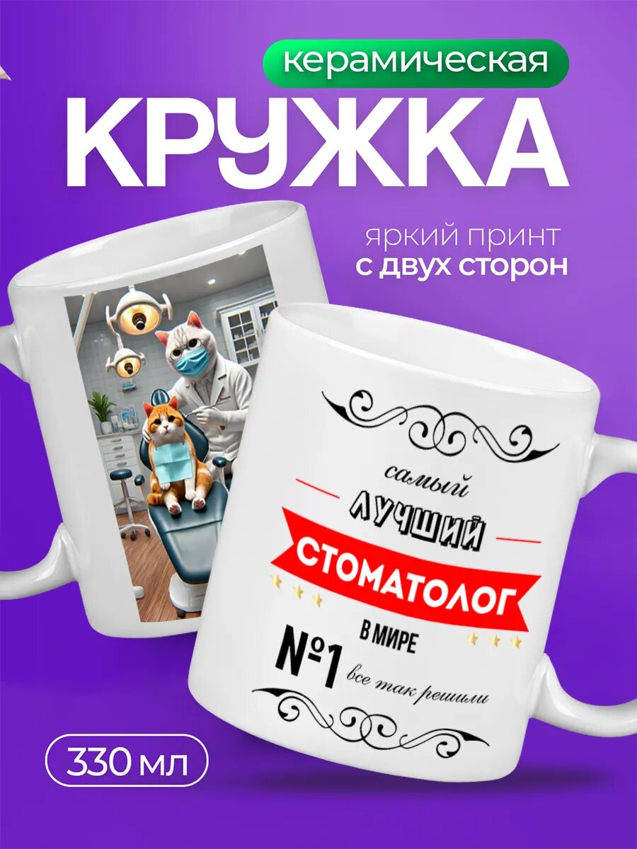 Кружка керамическая PNP NARD, 330 мл, с цветным принтом подарок стоматологу
