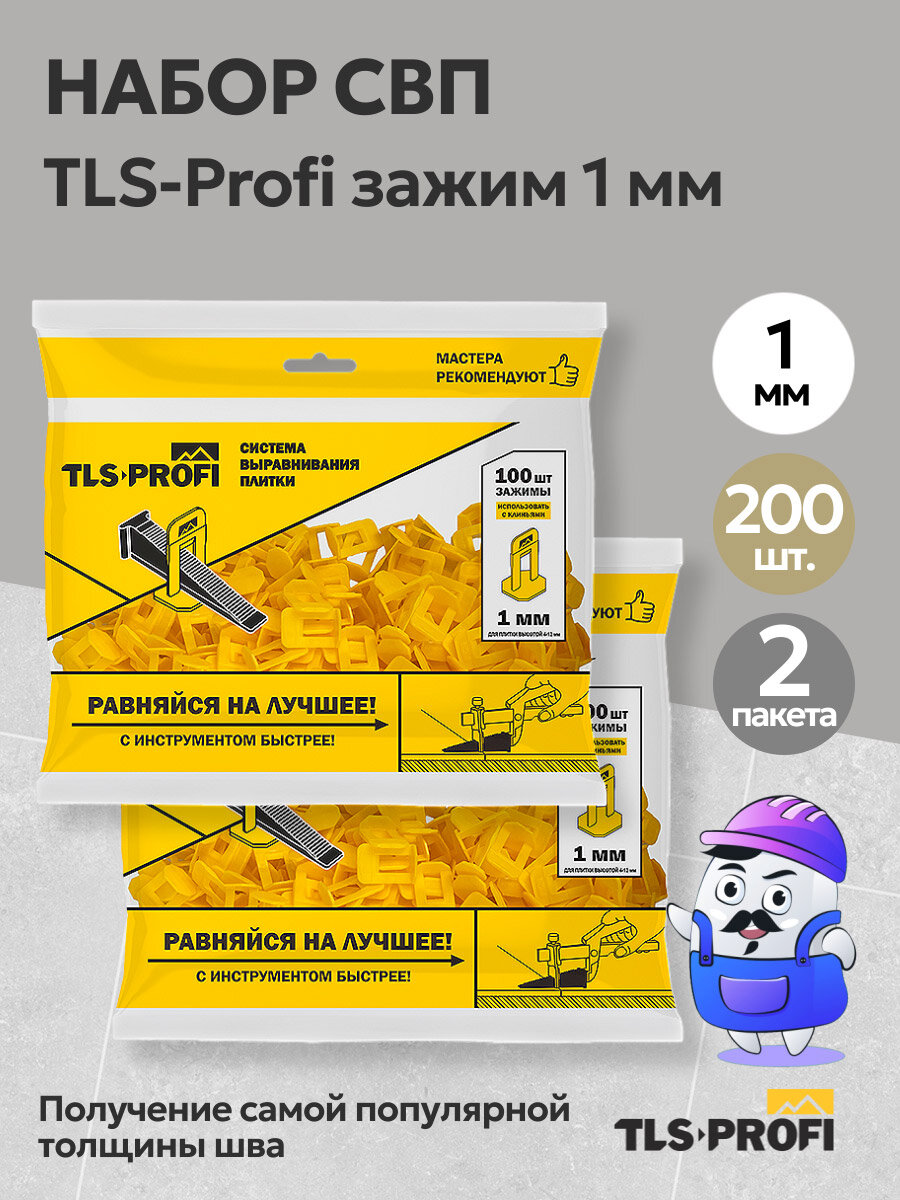 Зажим 1мм для системы выравнивания плитки "TLS-Profi" (2 пакета по 100шт)