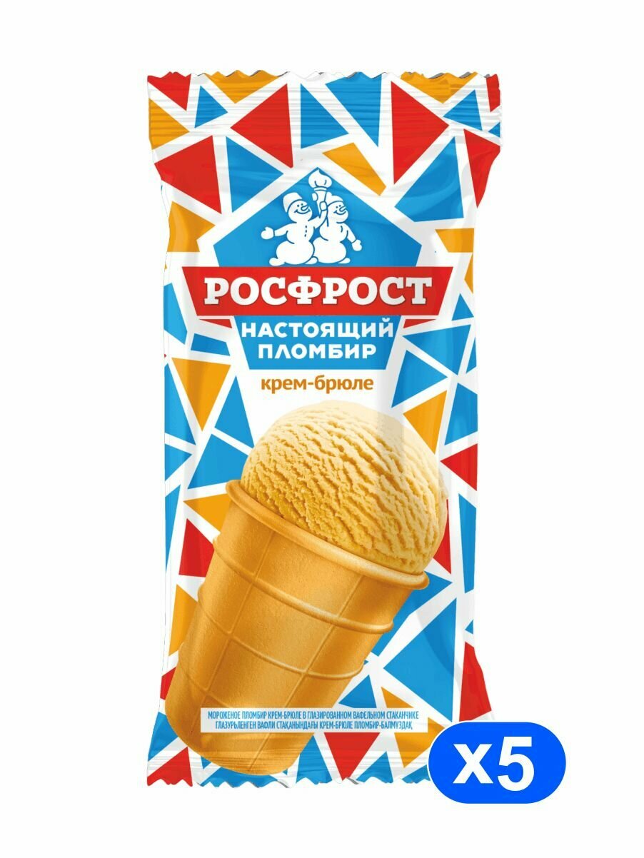 Вафельный стакан Настоящий пломбир крем-брюле 80 гр. 5 штук.