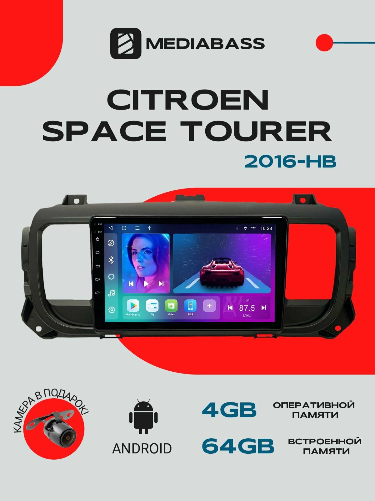 Магнитола Android 13 Citroen Space Tourer Ситроен Спейс Тур 2016-н. в, 4/64GB, DSP, 4G модем, планшет / Ситроен Спейс Тур / Мультимедиа + переходная рамка
