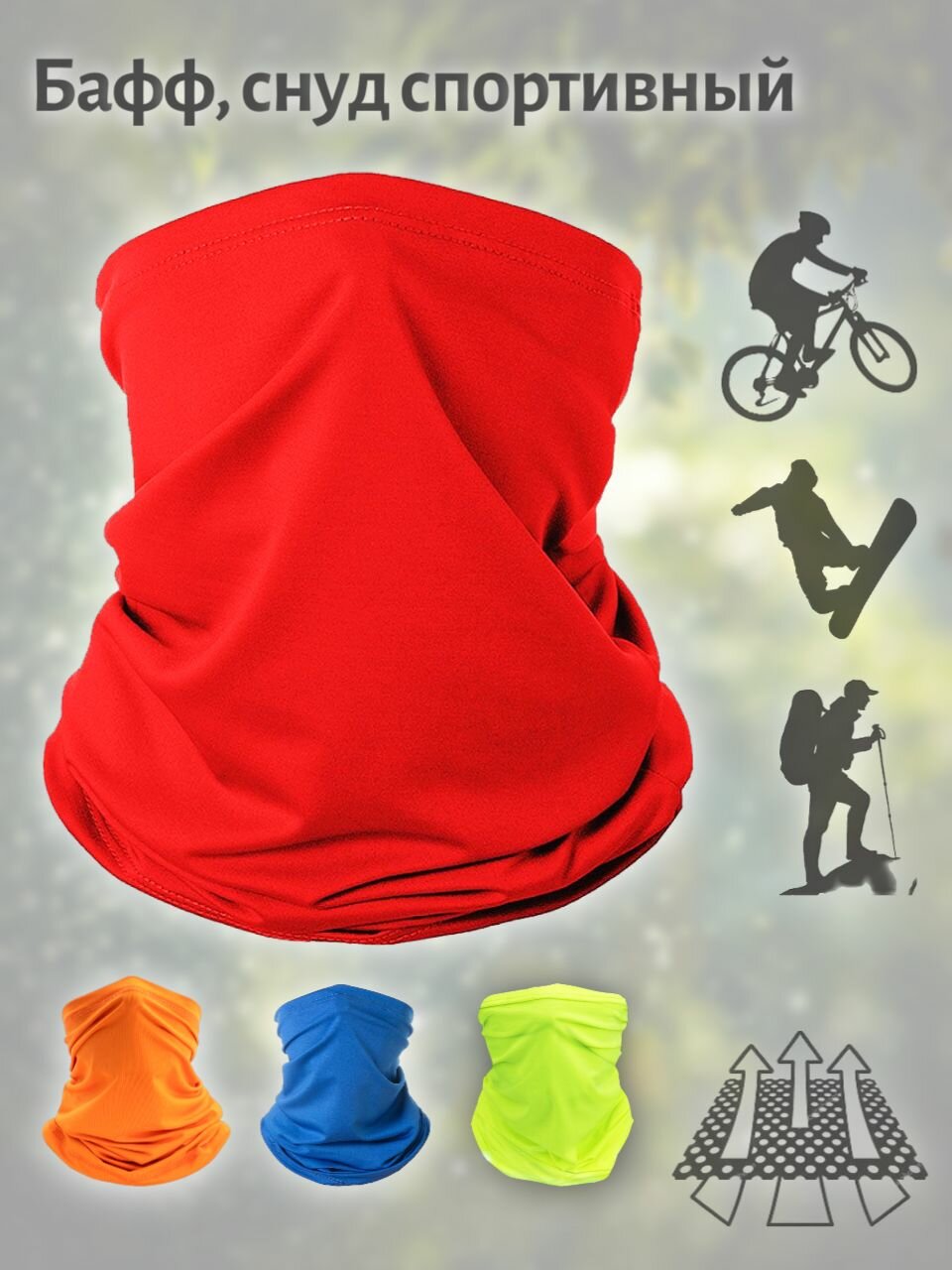 Бафф, универсальный, спортивный, унисекс, многофункциональная защита и комфорт, красный