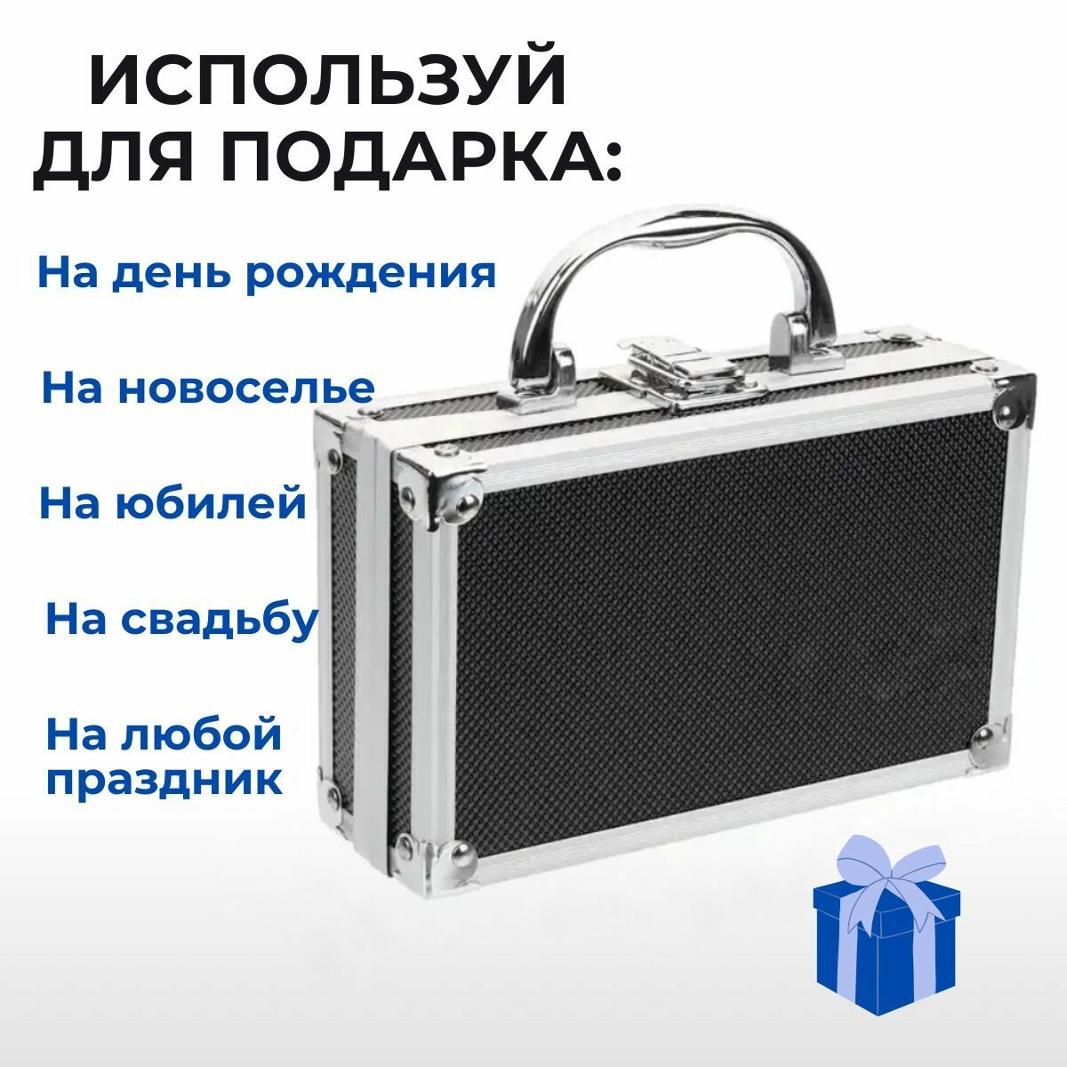 Мини чемодан для денег металлический - подарочный на свадьбу и юбилей, алюминиевый кейс для купюр и открыток