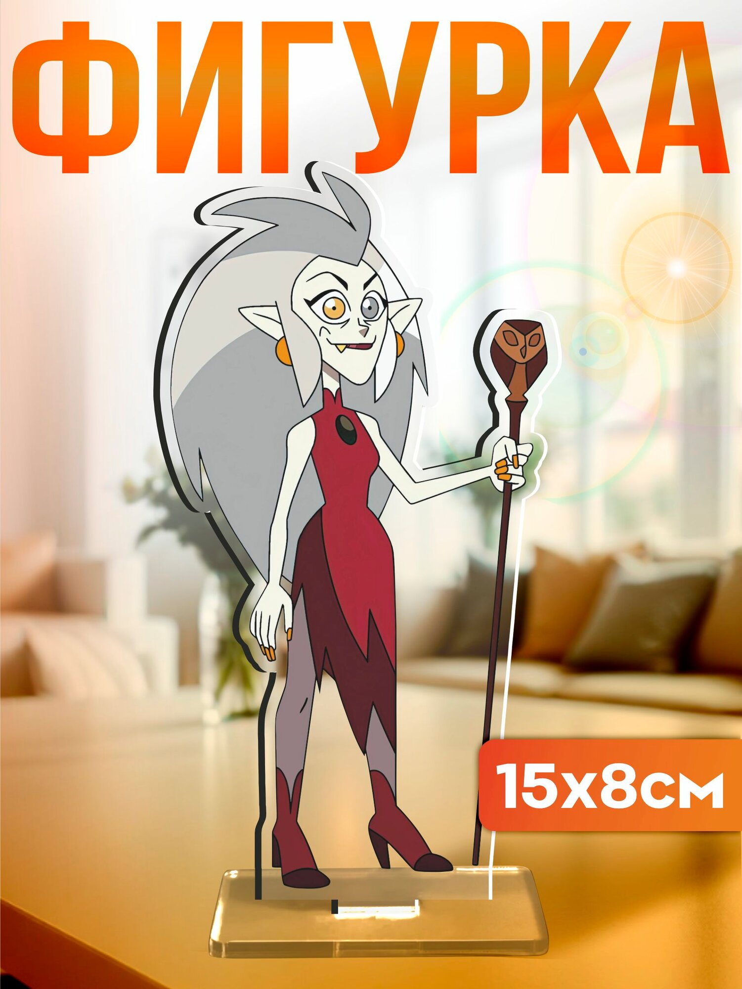 Акриловая фигурка игрушка Дом Совы Ида Клаторн
