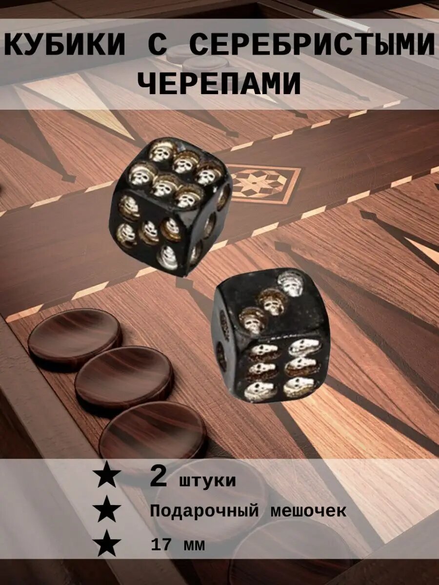 Кубик игральный с черепами. 2 шт