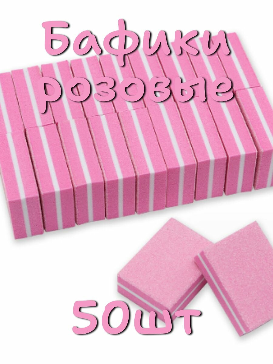 Баф для ногтей