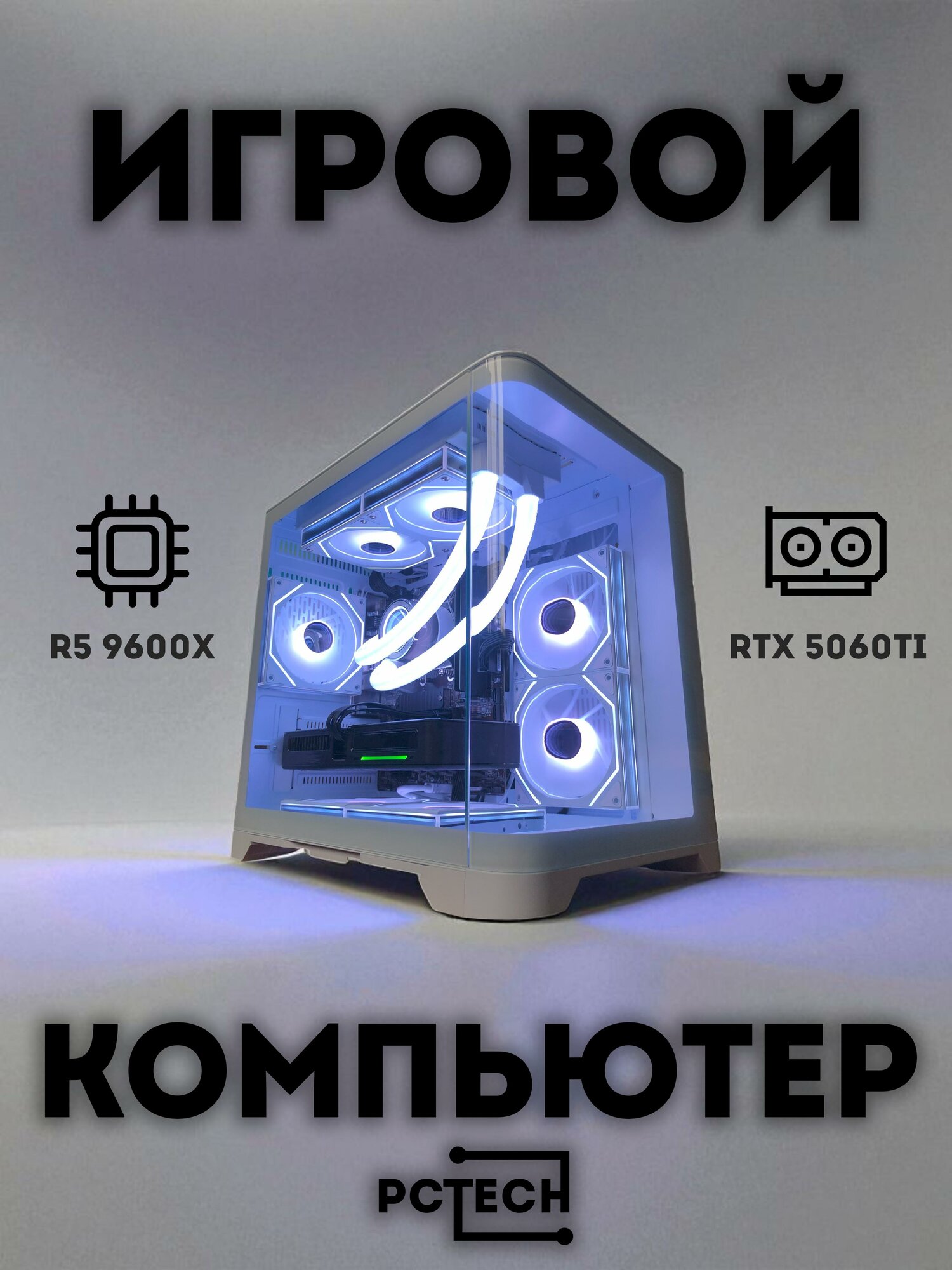 Игровой пк EXTRA белый (R5 9600X / RTX 5060 Ti / 32GB DDR5 / 1TB SSD) ( Системный блок / Компьютер )