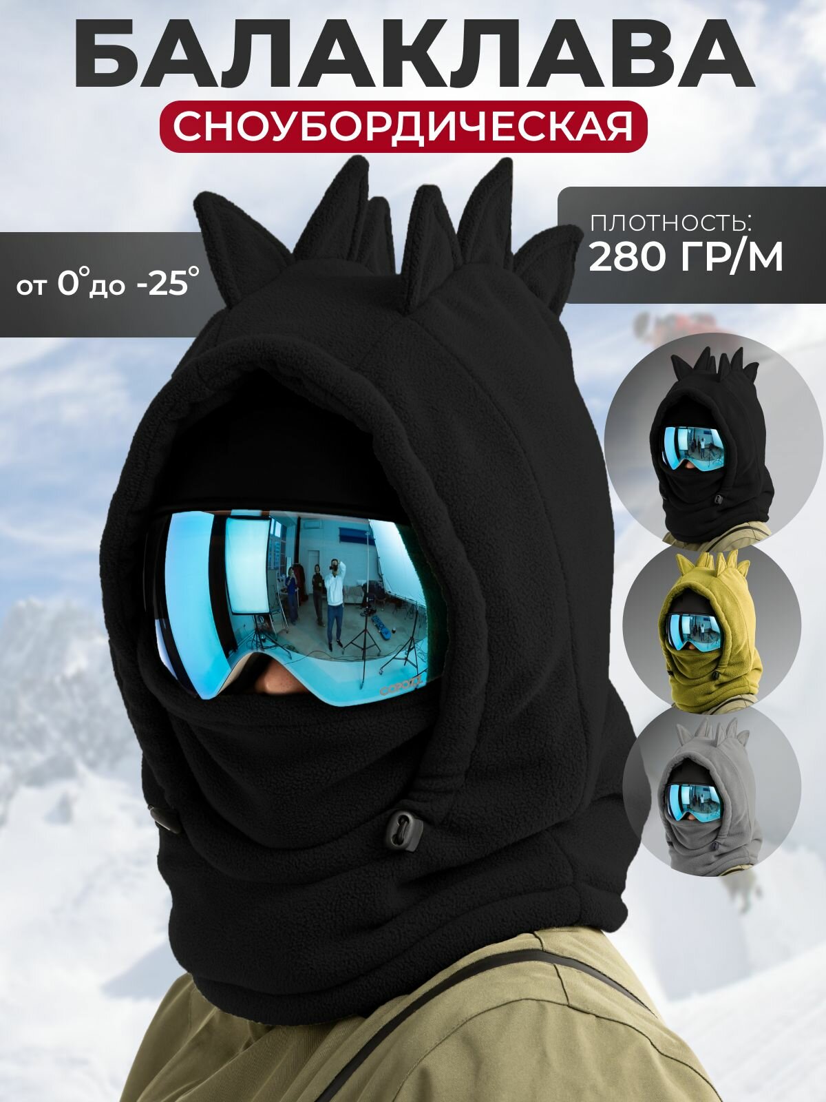 Балаклава на шлем горнолыжный капюшон сноубордический флисовый