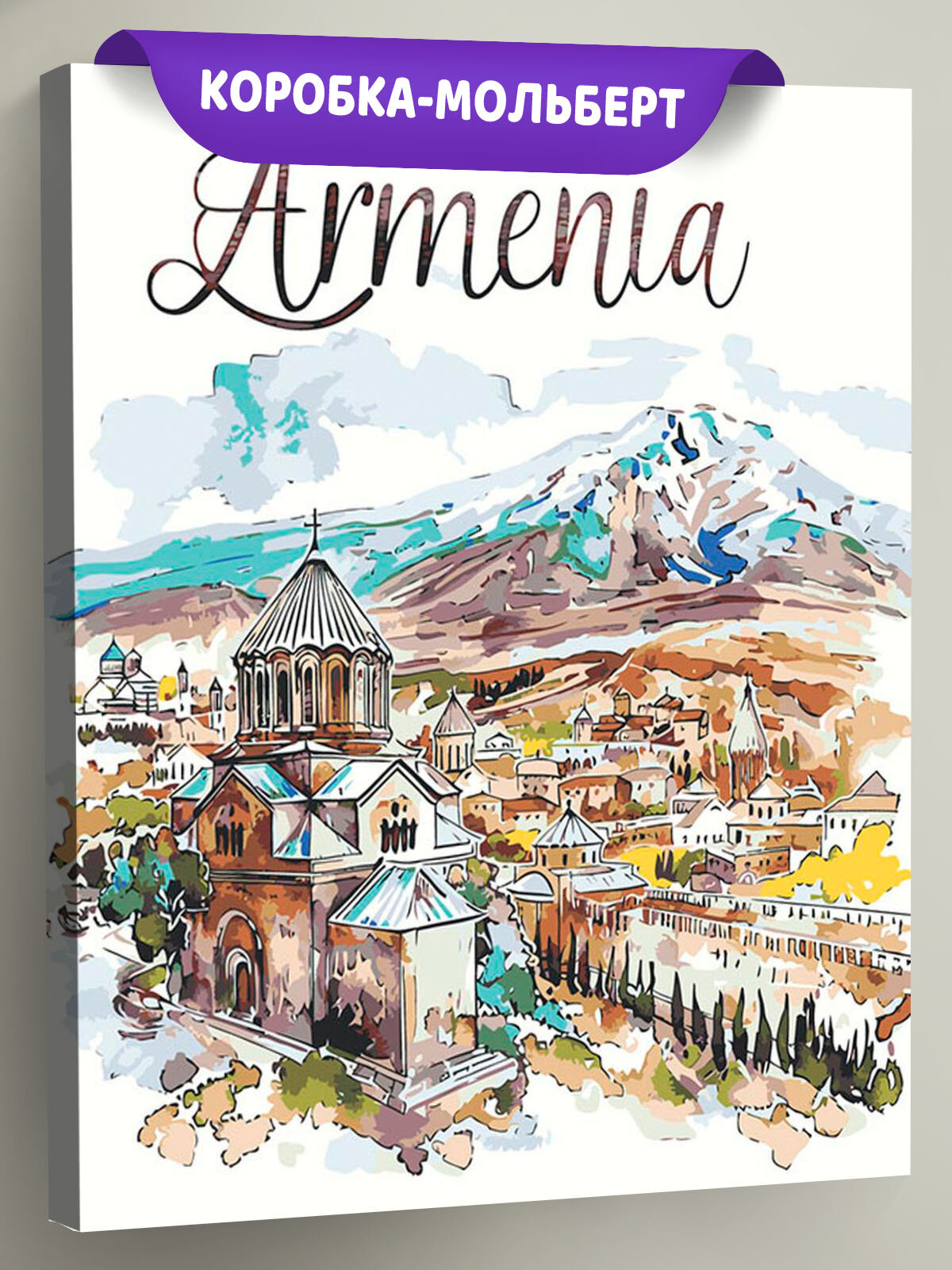 Картина по номерам на холсте с подрамником "Армения: монастыри, гора Арарат" Раскраска 40x50 см, Храмы Страны Природа