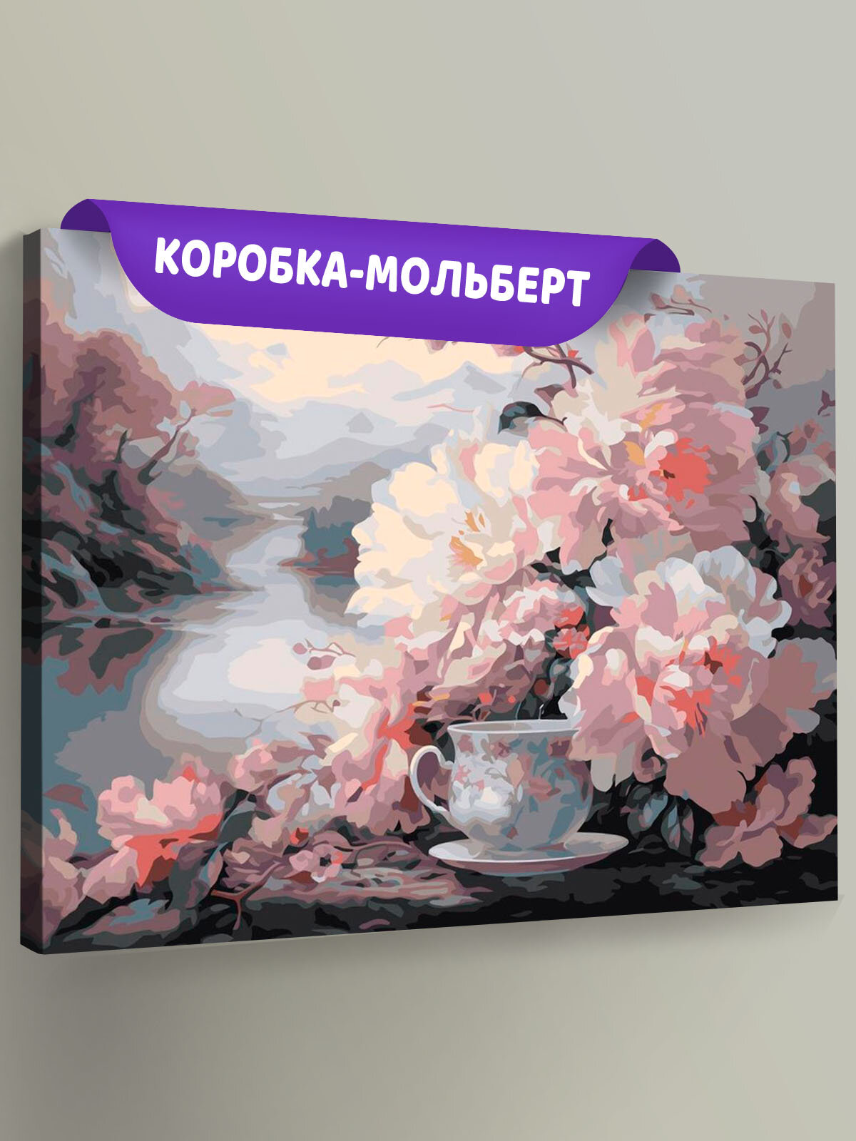 Картина по номерам на холсте с подрамником "Цветы: Композиция с чашкой и пейзажем" Раскраска 40x50 см, Растения