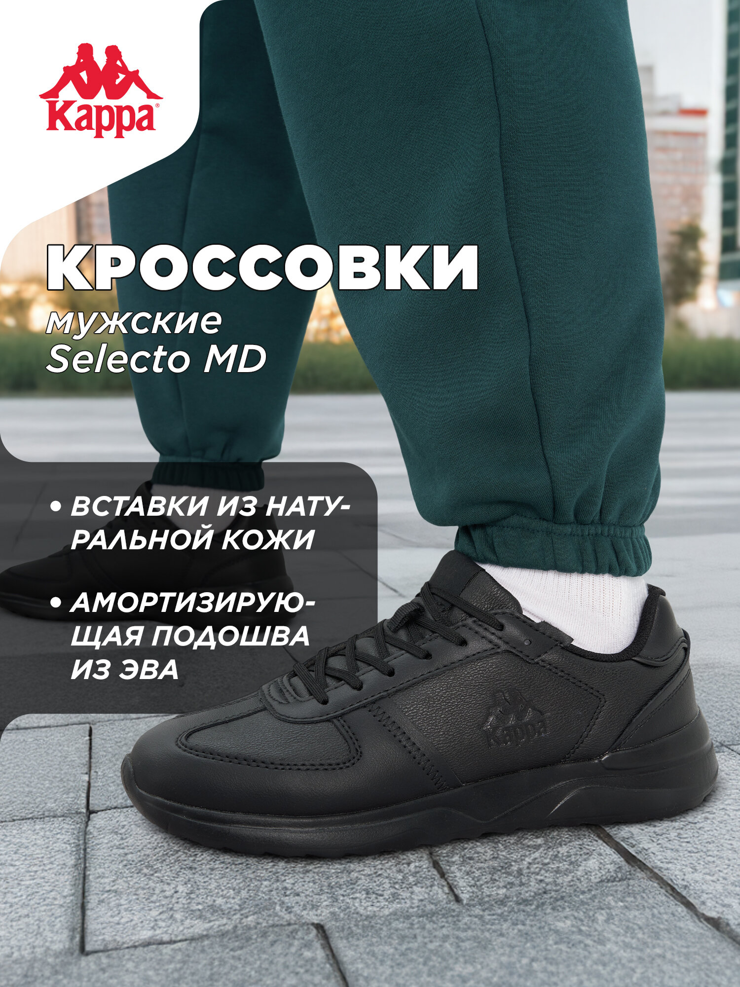 Кроссовки SELECTO MD M