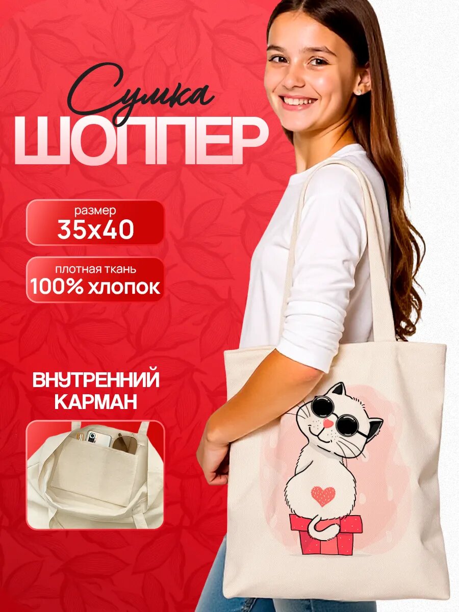 Сумка шоппер Кот_1_35х40_шопперДВУНИТКА_БТ