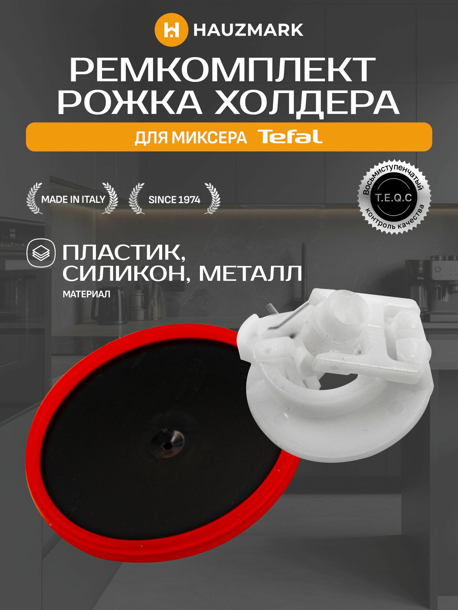 Ремкомплект рожка холдера, держателя фильтра для кофемашин Saeco 229181800 + 145847762