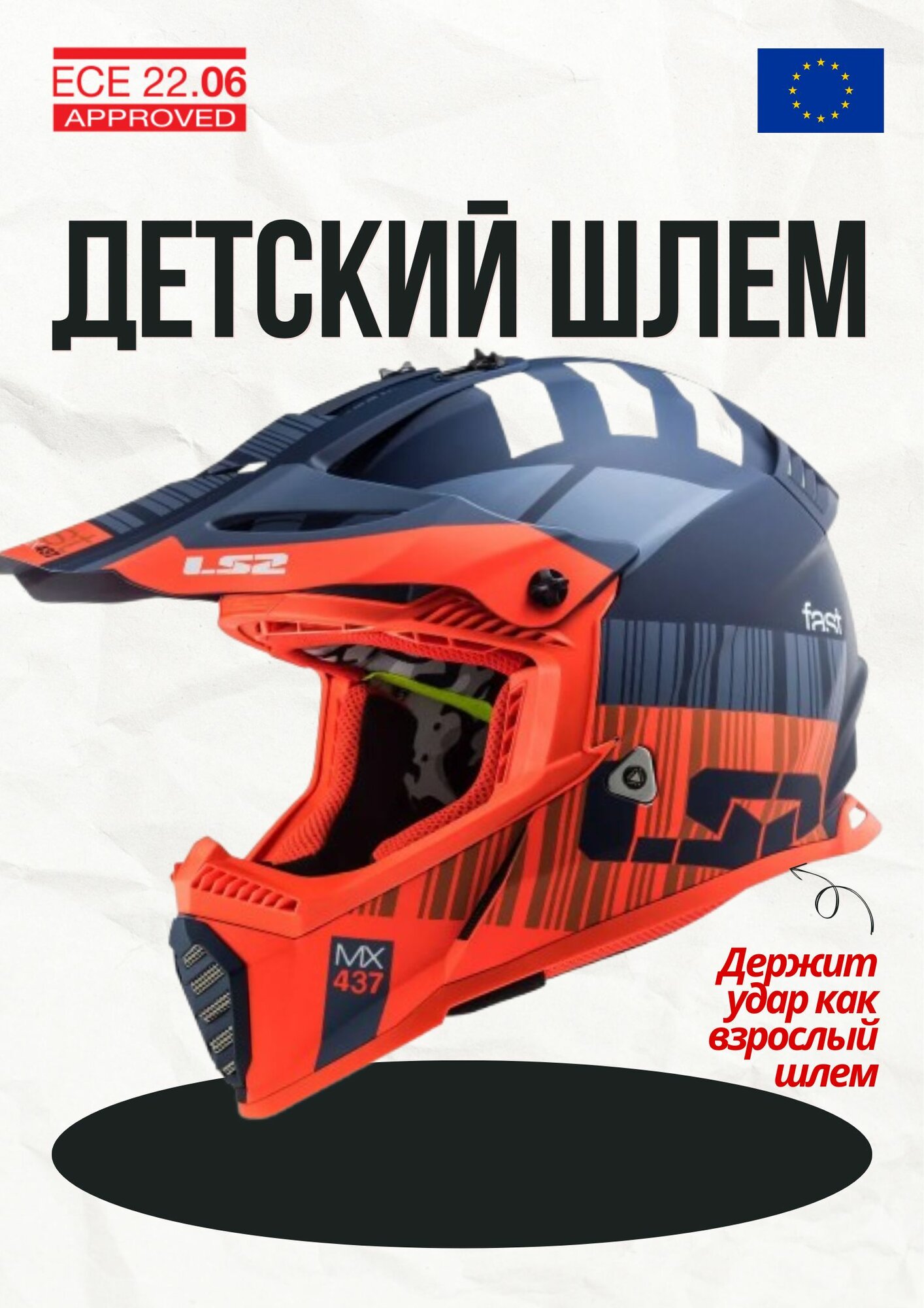Детский кроссовый мотошлем LS2 MX437 FAST EVO MINI XCODE Matt Fluo Orange Blue M