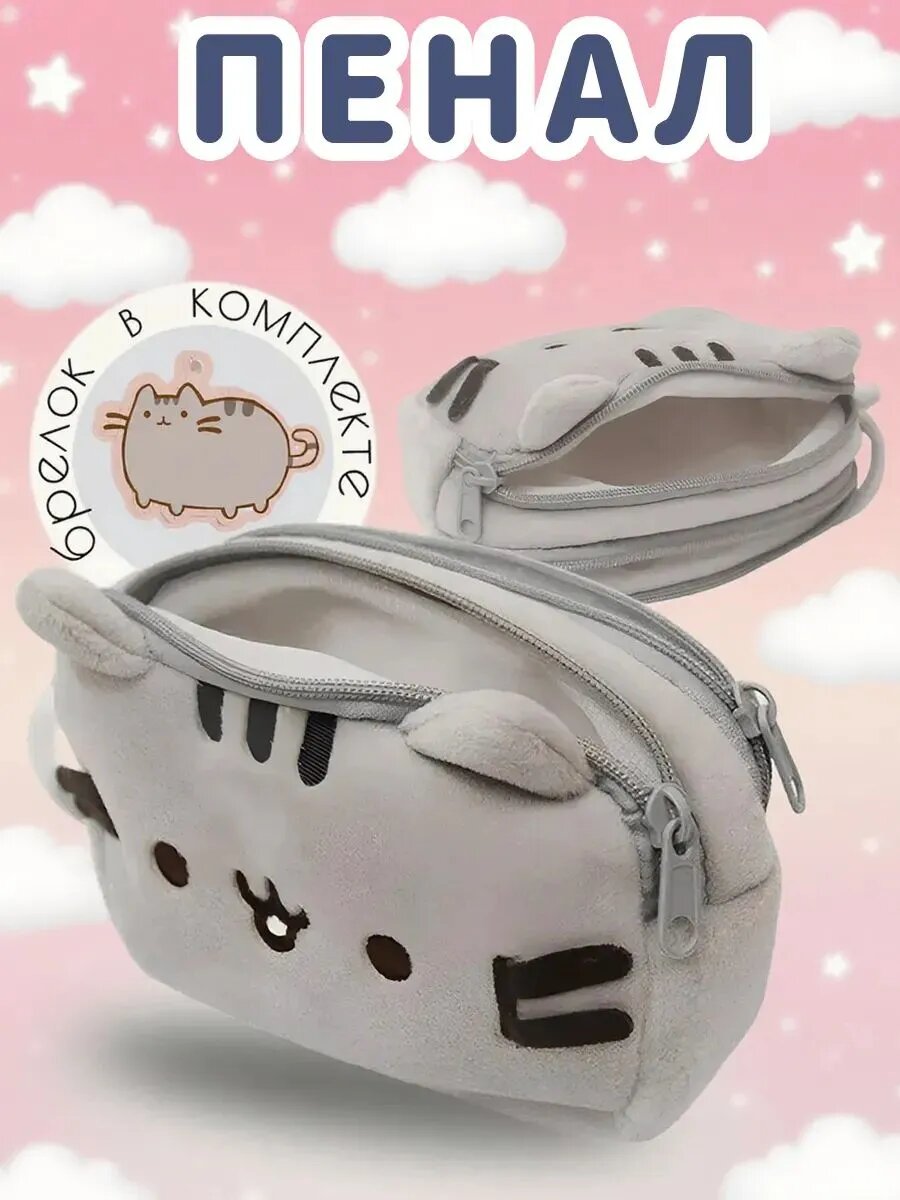 1 шт, Пенал для девочек школьный "Pusheen the Cat" (Кот Пушин)