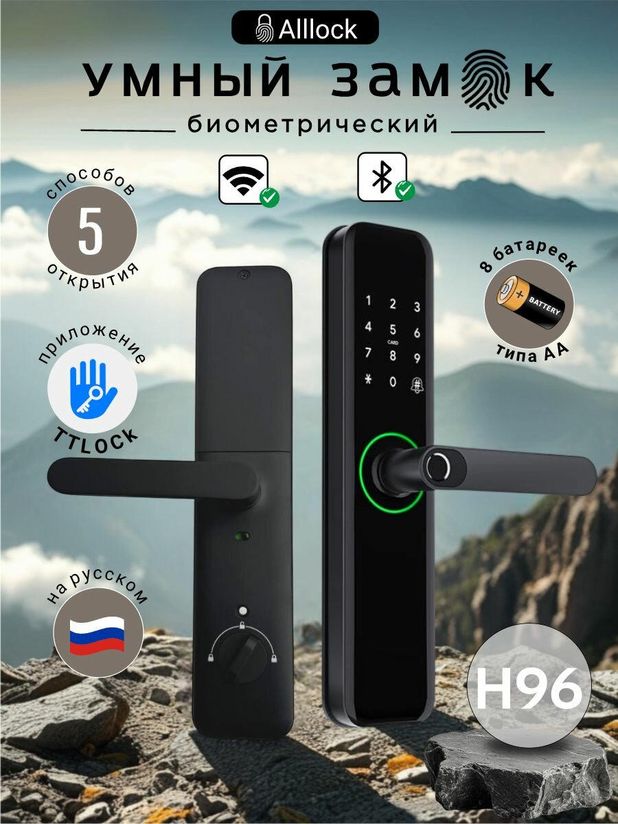 Электронный умный дверной замок H96 с отпечатком пальца, TTLOCK WIFI