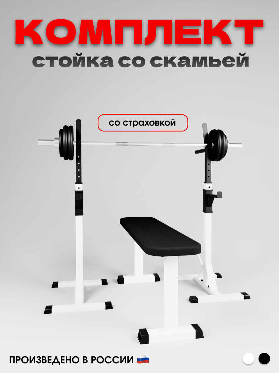 Скамья горизонтальная атлетическая Rock + стойки под штангу со страховкой