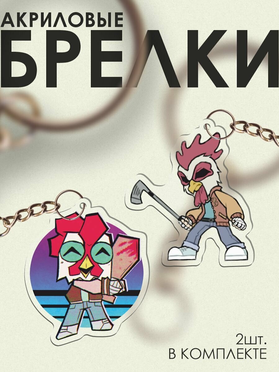 Брелок