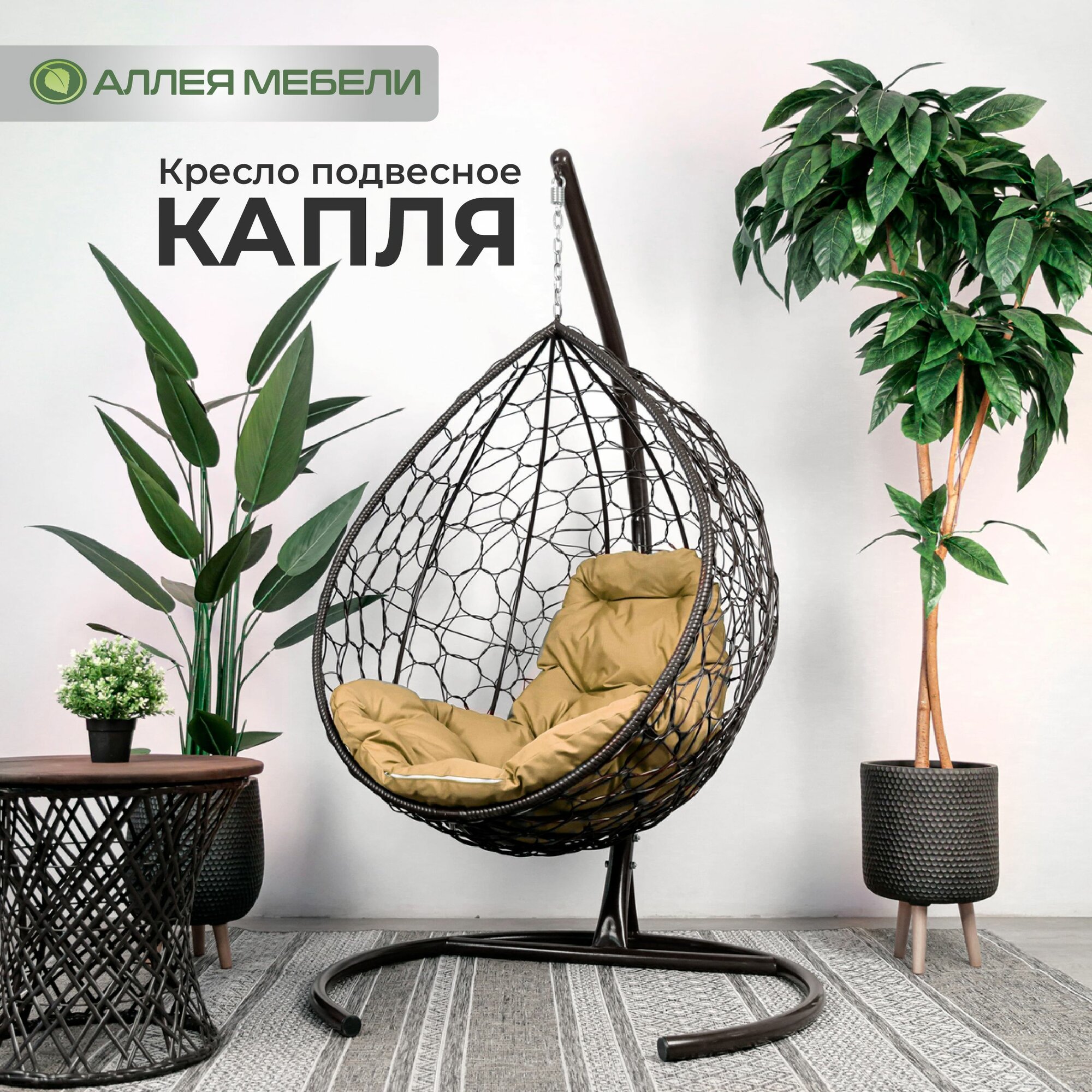 Кресло подвесное капля с ротангом, 108x186x108 см, бежевая подушка, чёрный
