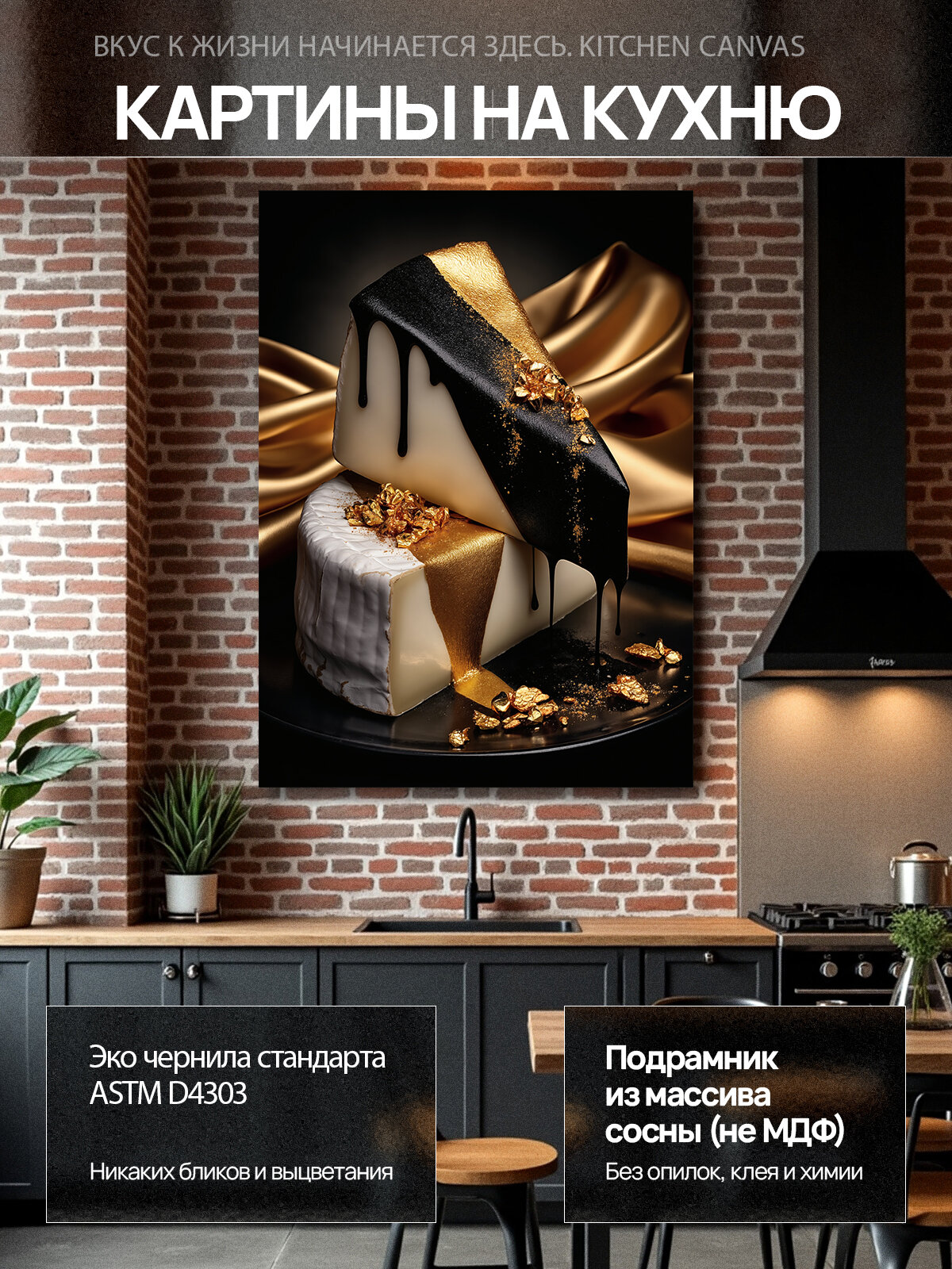 Картина на кухню на стену - "Сыр в золоте, еда для ресторана или кафе", интерьерный декор на стену кухни, столовой, 50х70 см.
