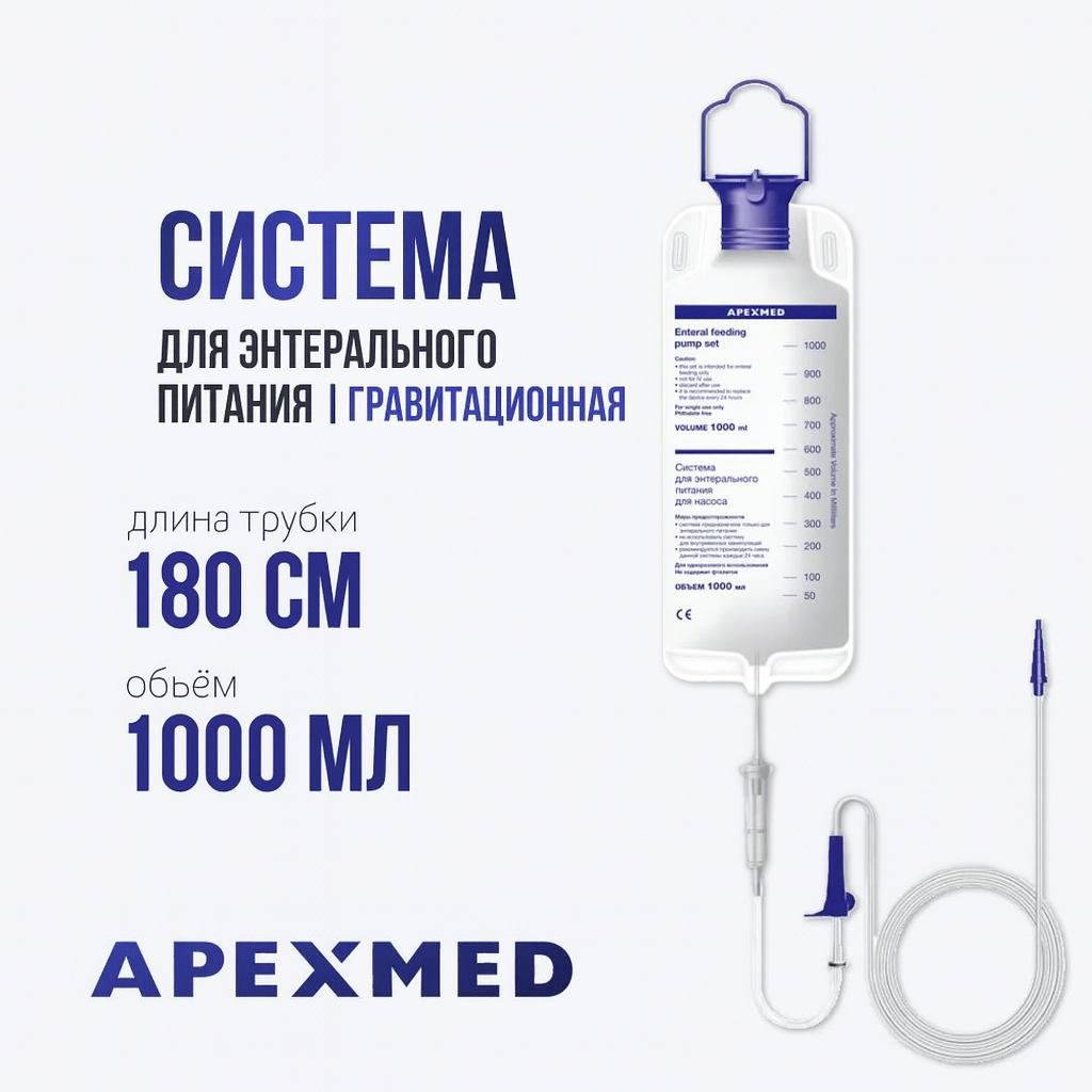 Система для энтерального питания гравитационная 1000 мл стерильная