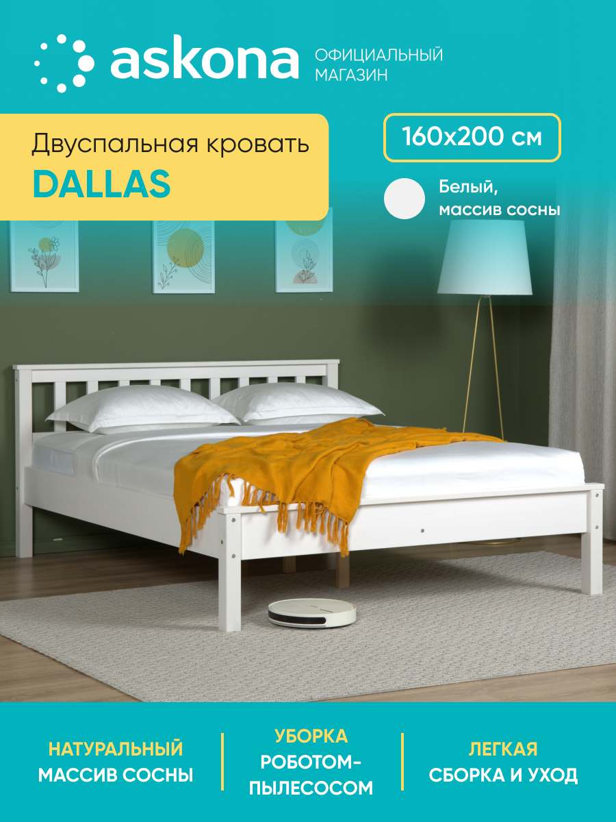 Кровать Askona (Аскона) Dallas (Даллас) массив сосны цв. Белый 160х200