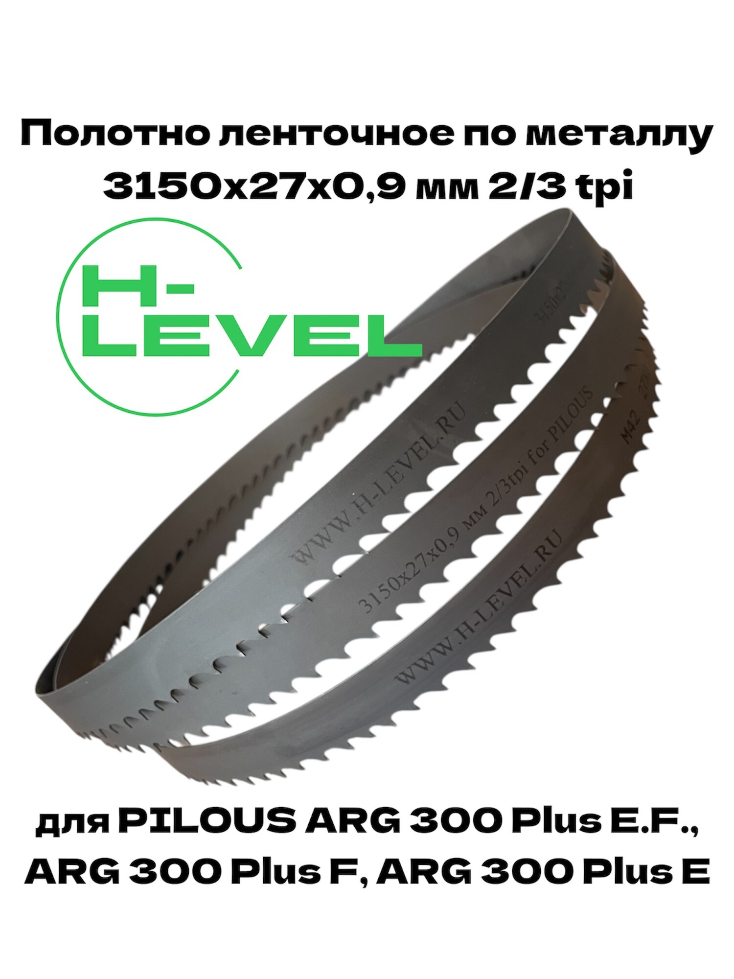 Полотно ленточное по металлу 3150х27х0,9 мм 2/3 tpi для PILOUS ARG 300 Plus E.F.