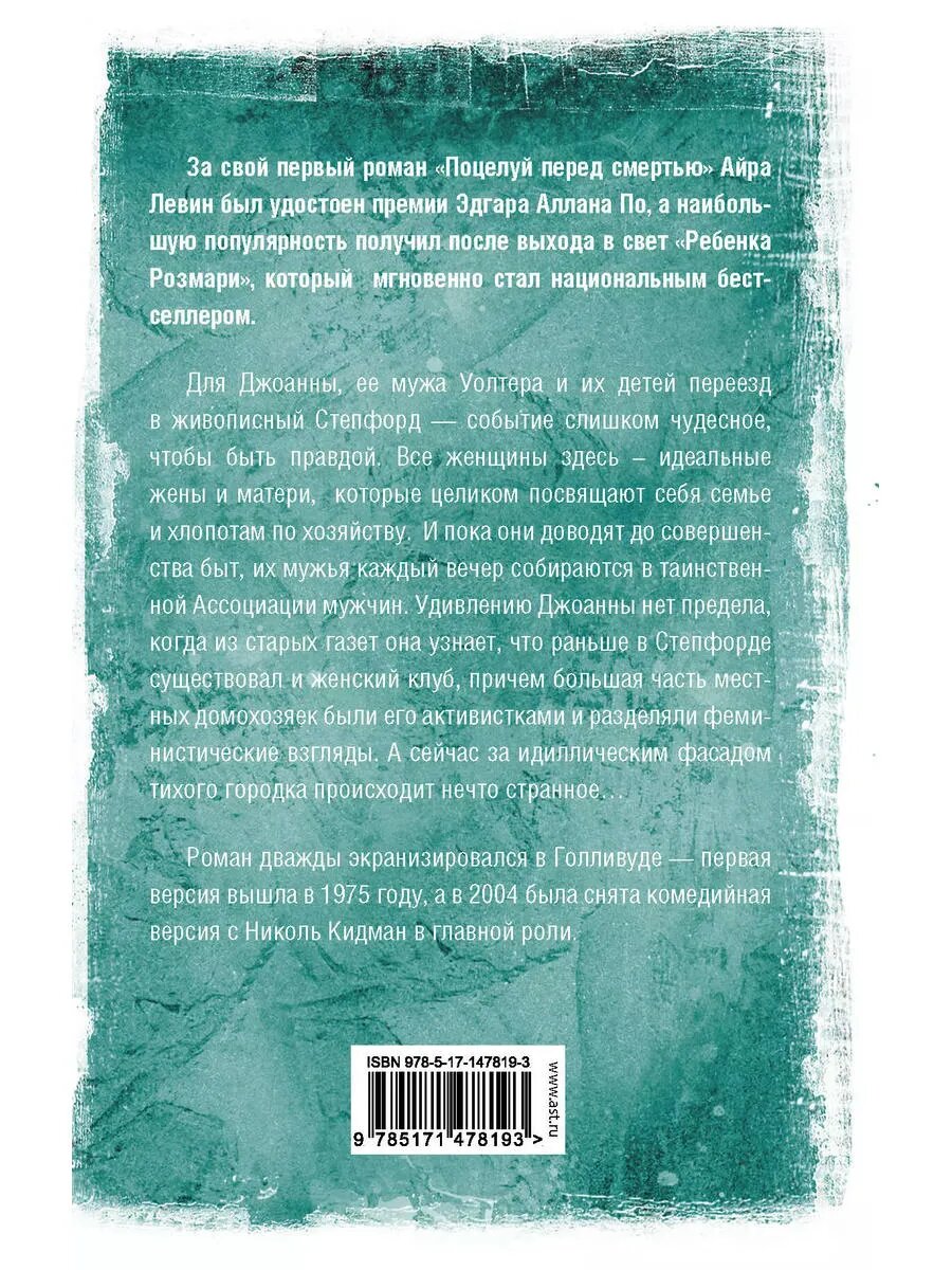 Степфордские жены — фото 1