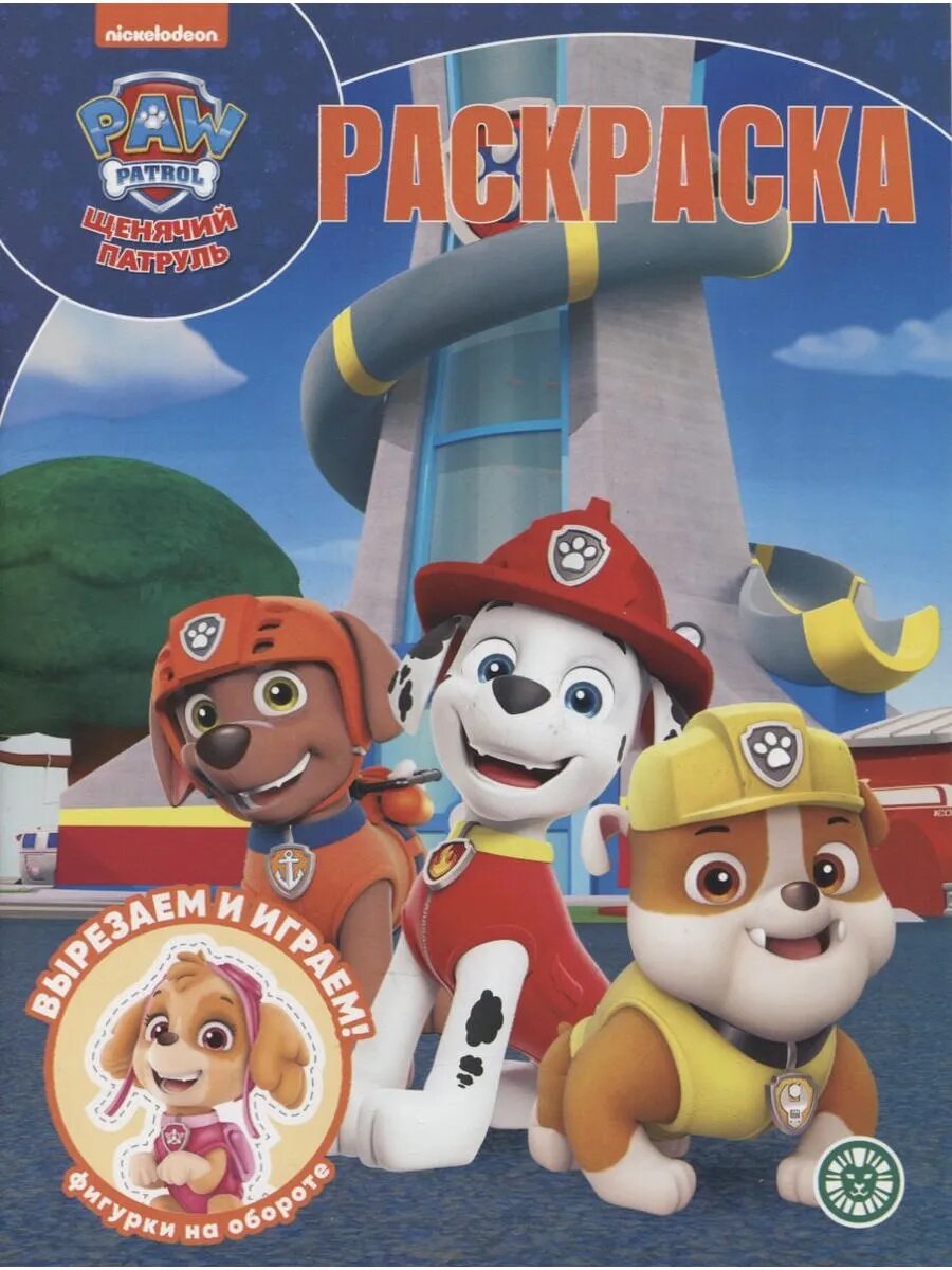 Волшебная раскраска № РК 2201 ("Щенячий патруль")