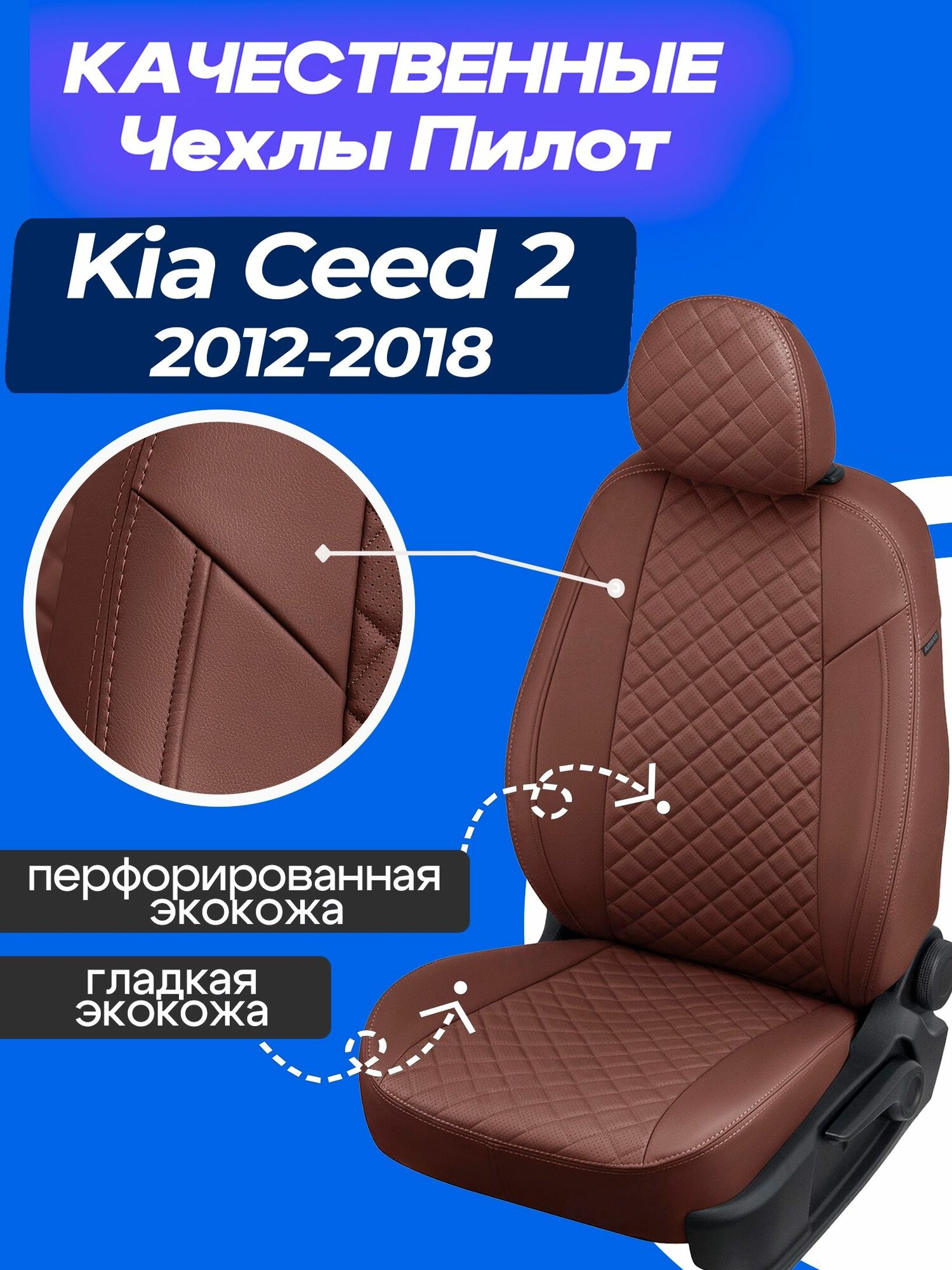 Чехлы на Киа Сид 2 2012-2018 Экокожа. Авточехлы Kia Ceed JD хэтчбек универсал 2012 2013 2014 2015 2016 2017 2018