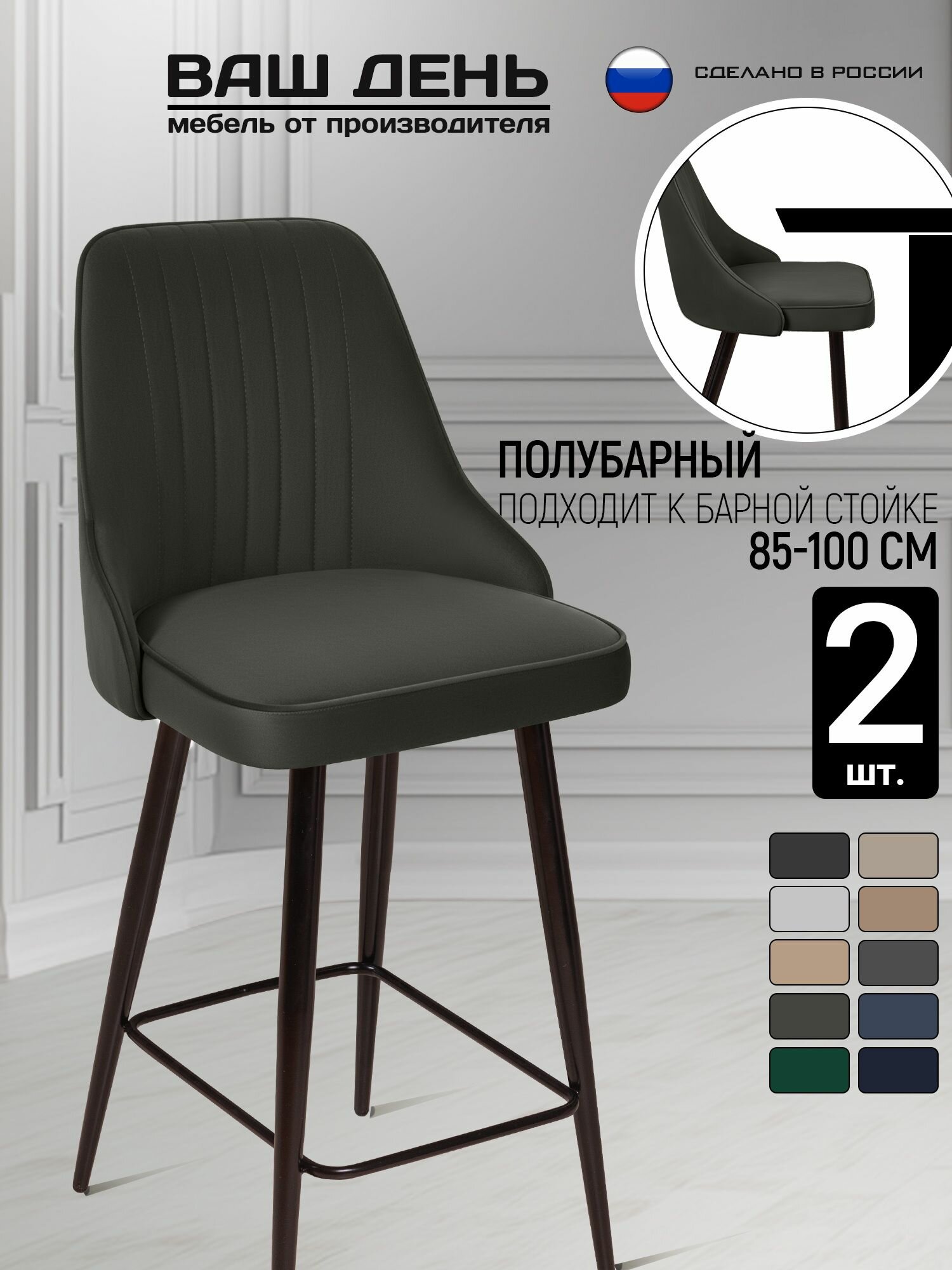 Комплект полубарных стульев Хадсон, мягкие со спинкой велюр 2 шт