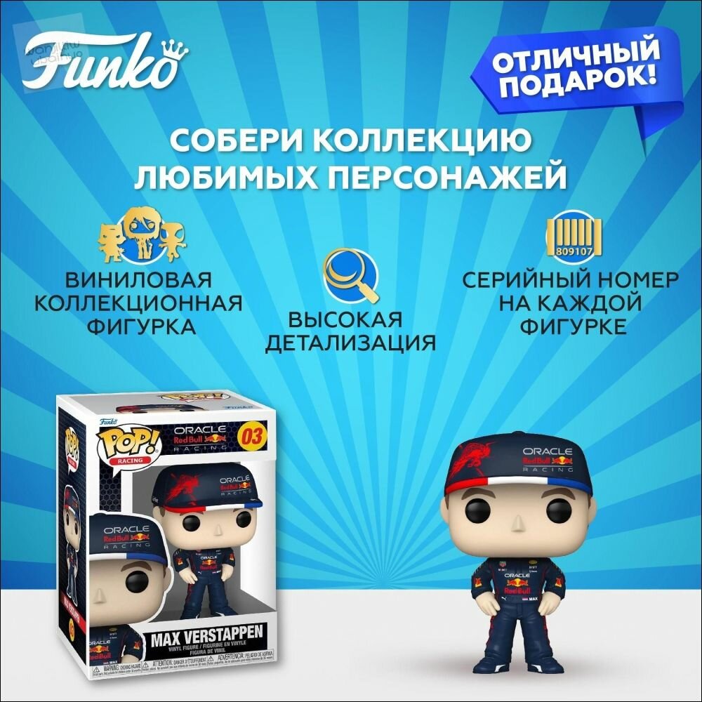 Фигурка Funko POP! Racing F1 Oracle RedBull Racing Max Verstappen/ Фанко ПОП в виде гонщика Формулы 1