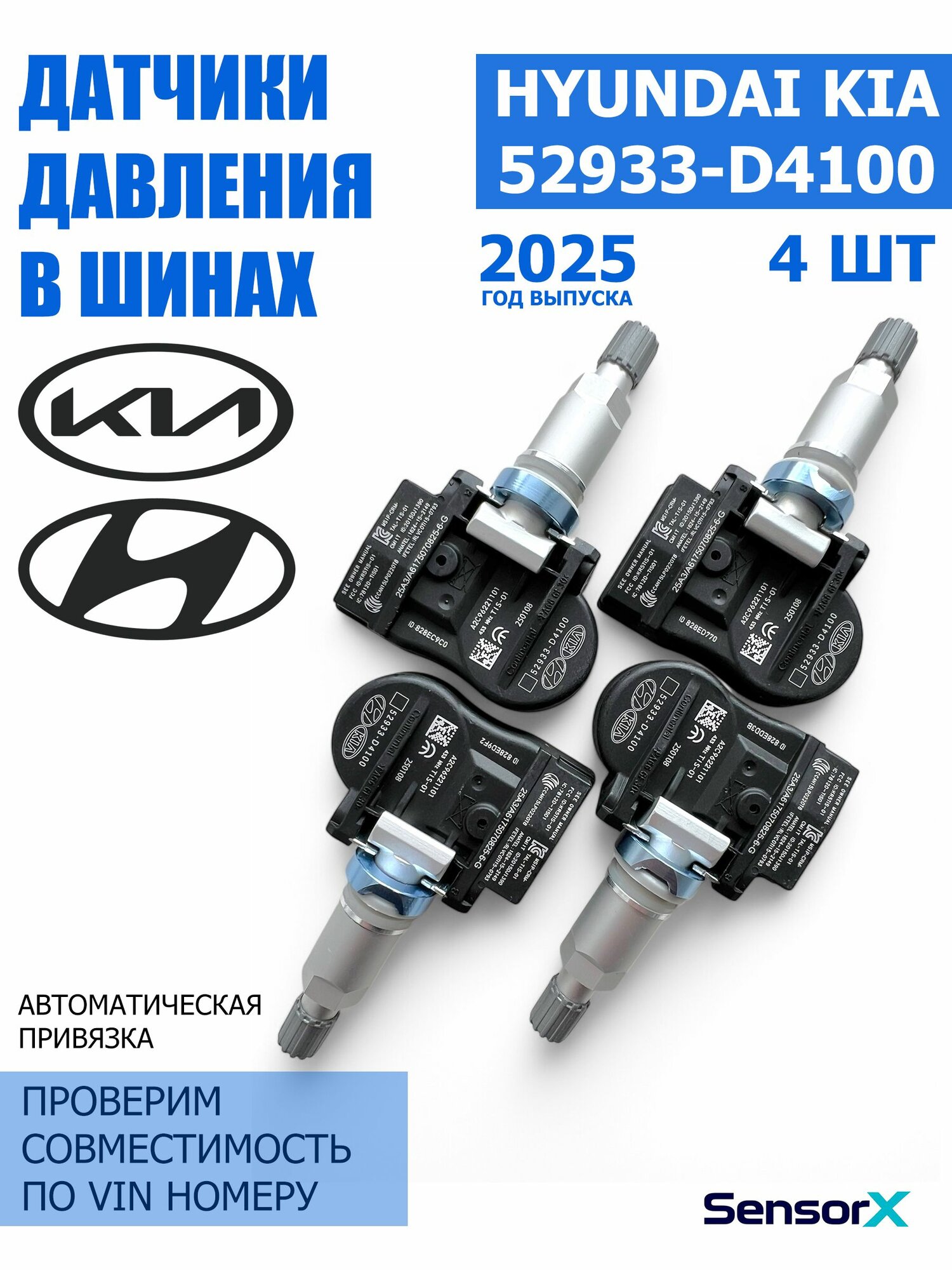 Датчики давления в шинах 4 шт 52933-D4100 HYUNDAI / KIA Optima Sportage Elantra