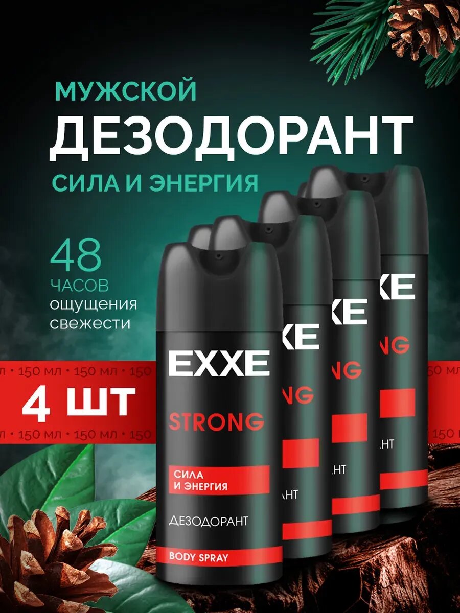 Набор мужских дезодорантов EXXE 48 часов защиты Strong 150мл*4шт