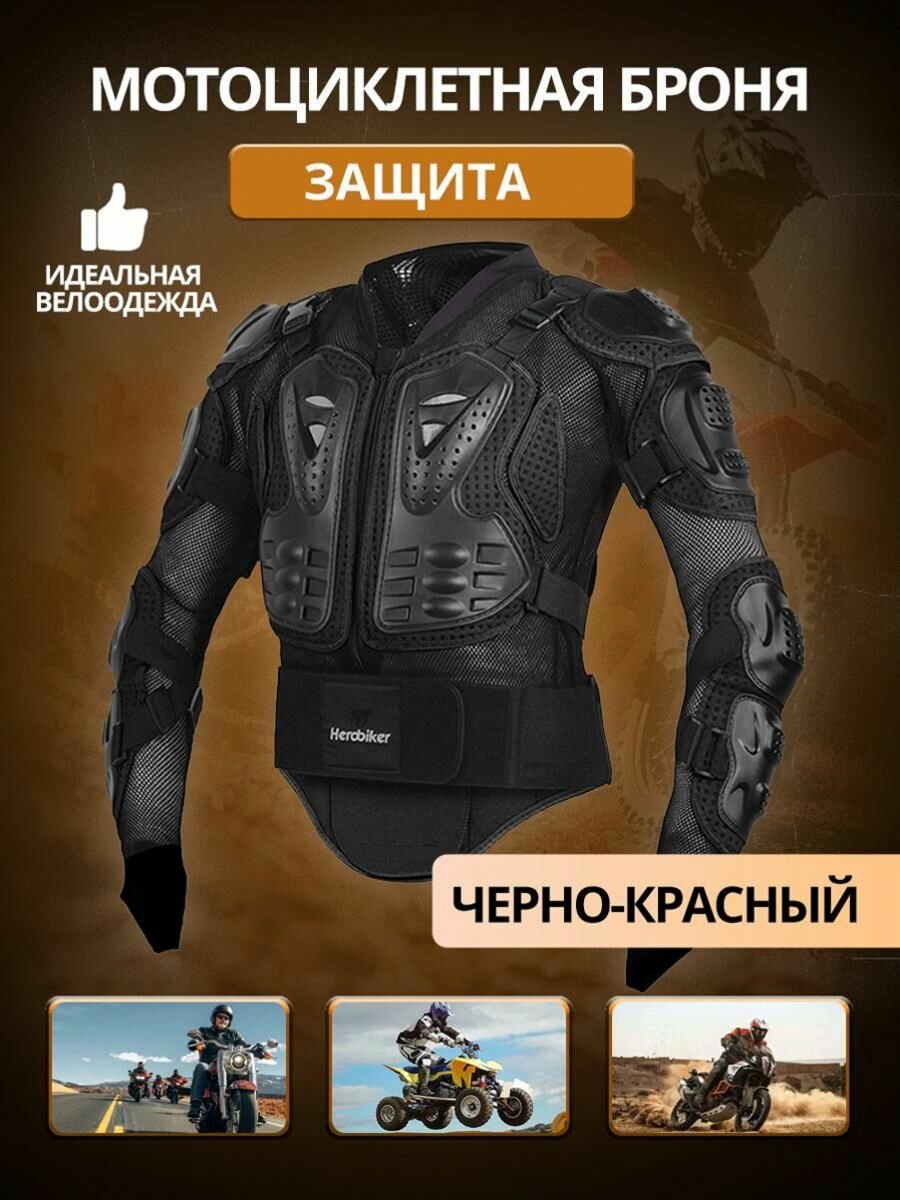 Мотозащита