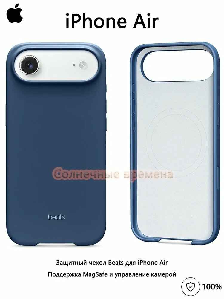Чехол для iPhone Air Beats (совместим с MagSafe и управлением камерой) синий