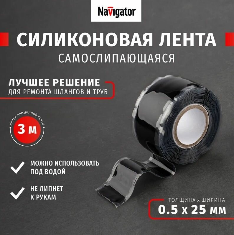 Силиконовая самослипающаяся изолента Navigator NIT-SFSR25-3-BL черная
