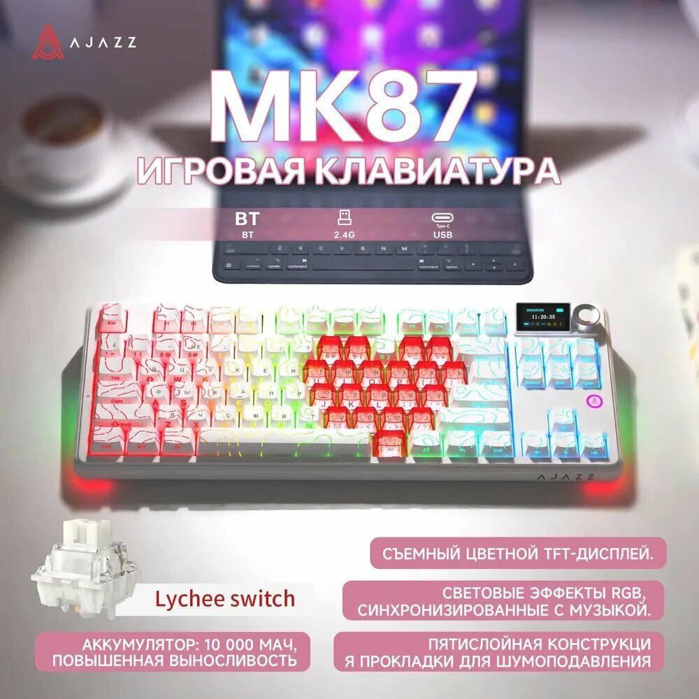 Ajazz Игровая клавиатура беспроводная MK87, Русская раскладка, белый, слоновая кость