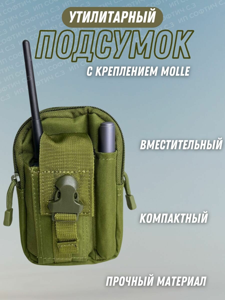 Утилитарный подсумок для сброса магазинов, рации, мультитула и телефона тактический подсумок MOLLE, Мультикам