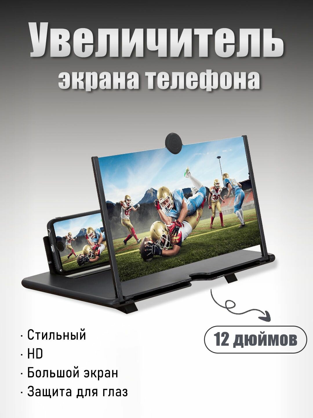 12-дюймовый портативный экран-увеличитель для телефона - Складной проектор для просмотра фильмов, защита для глаз