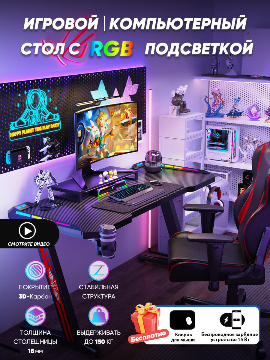 Игровой компьютерный стол, углеродное волокно, RGB-подсветкой, 120x60x73 см