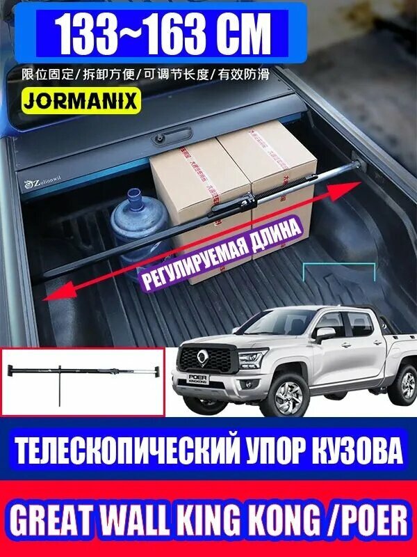 JORMANIX Такелажные крепления груза, 1.33 м