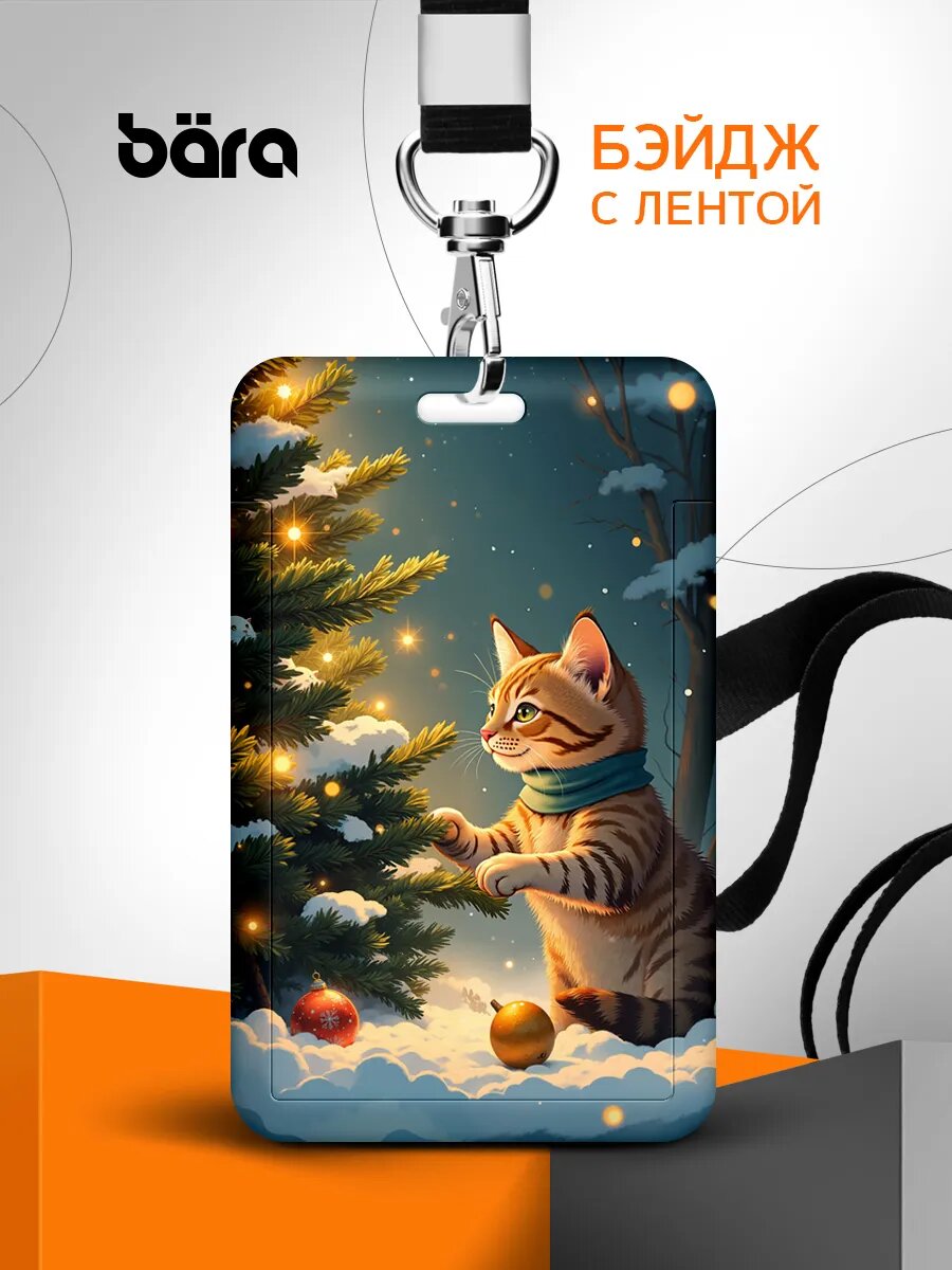 Бейдж вертикальный на ленте с картинкой, бейджик для пропуска