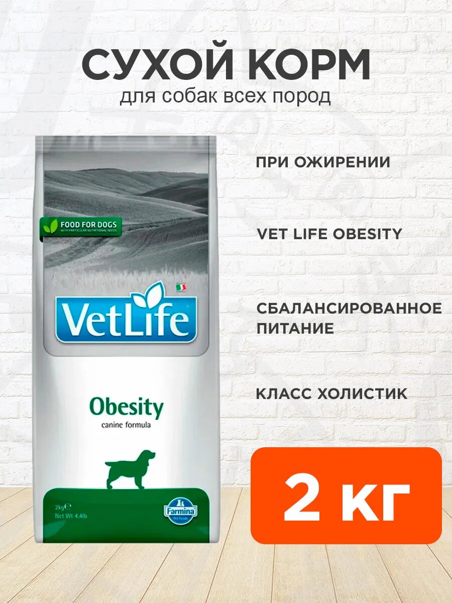 Корм сухой Farmina Vet Life Canin Obesity для взрослых собак при ожирении, 2 кг