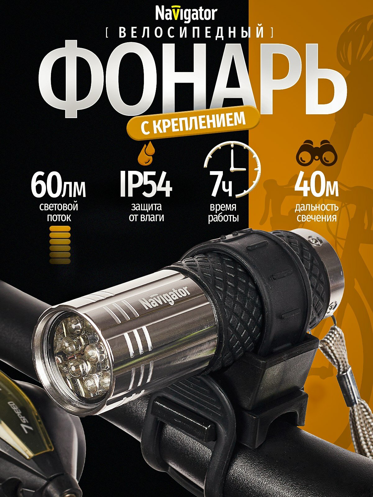 Фонарь Navigator 94 968 NPT-B03-3AAA велосипедный алюм. 9LED, блист.